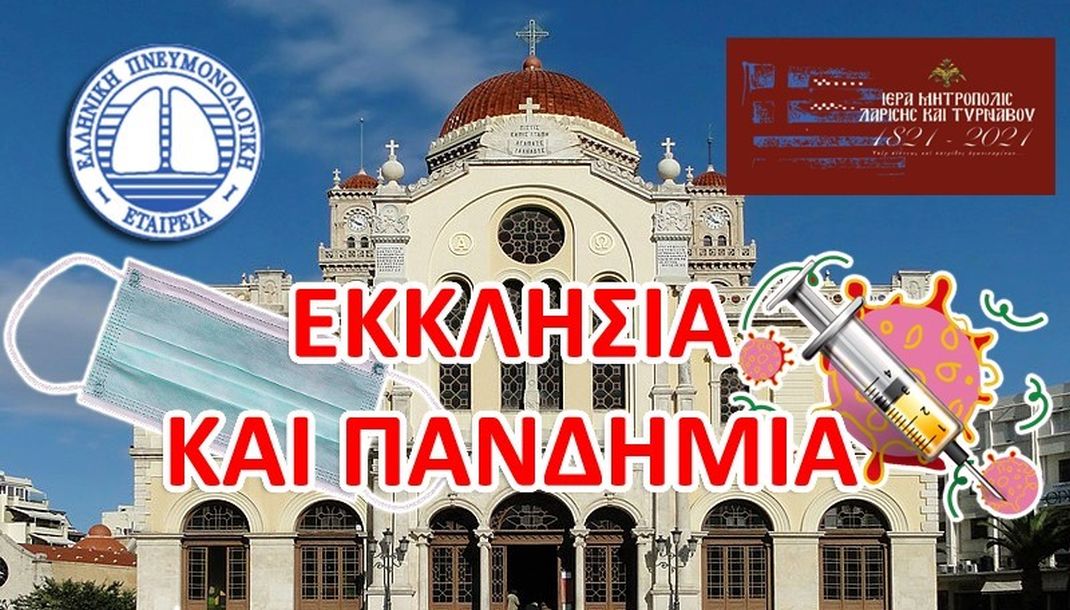 Ιερά Μητροόπολη Λαρίσης και Τυρνάβου: ΔΙΑΔΙΚΤΥΑΚΗ ΗΜΕΡΙΔΑ (WEBINAR) ΜΕ ...
