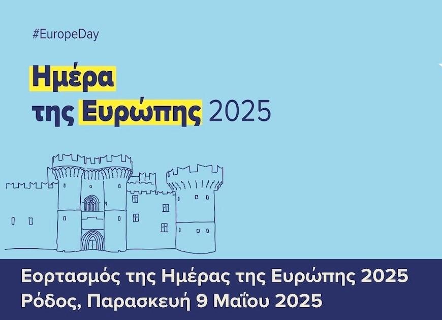 Ημέρα της Ευρώπης 2025 – Best of Larissa